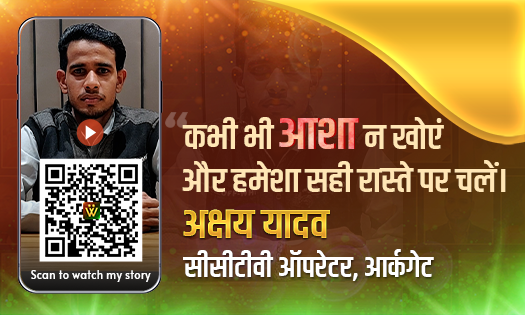 View the Inspiring story of Akshay Yadav | CCTV Operator