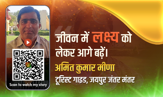 Amit Kumar Meena, Tourist Guide at Jaipur Jantar Mantar, Jaipur