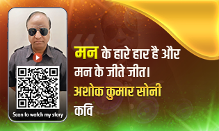 View the Musical Story of a Renowned Poet | Ashok Kumar Soni