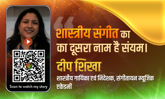 Deep Shikha, Classical Singer & Director Sangeetayan Music Academy, Pune
