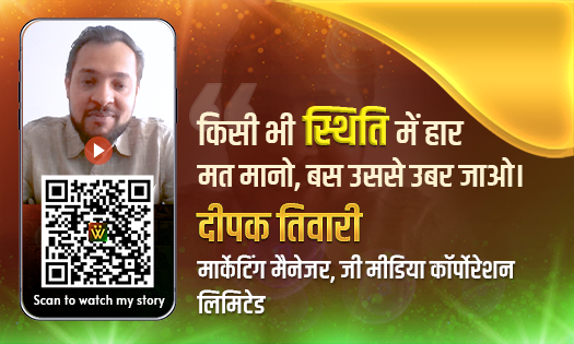 Deepak Tiwari, Marketing Manager at Zee Media Corporation Limited, Noida