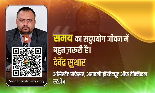 Watch the Story of an Assistant Professor, Devendra Suthar | Aravali Institute of Technical Studies