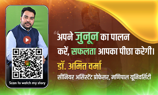 Watch the story of an Academician Dr. Amit Verma | Senior Assistant ...