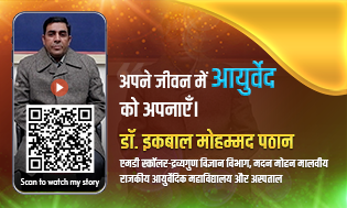 Watch the story of Dr. Iqbal Mohammed Pathan | Ayurveda Practitioner ...