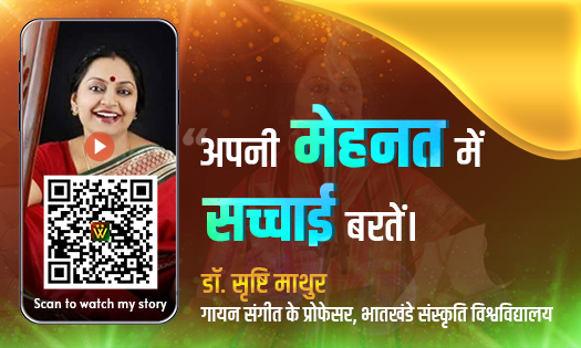 Get Inspired by Dr. Srishti Mathur | Vocal Music Professor