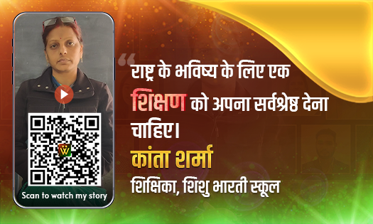 See the Video Story of an Educator Kanta Sharma | Shishu Bharti School ...