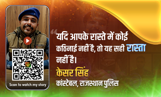 View the Story of a Policeman Kesar Singh