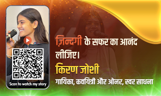 Get Inspired by Singer Kiran Joshi | Poet, Sharing Her Wisdom