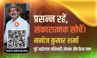 Watch the Motivational Story of Manoj Kumar Sharma | Retired IAS ...