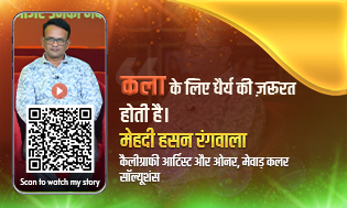 Watch the Inspiring Story of a Businessman & Artist Mehdi Hasan ...