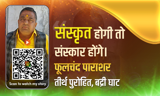 Phool Chand Parashar, Tirth Purohit at Badhri Ghat, Pushkar