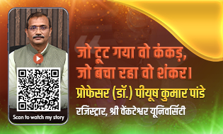 View the Story of University Registrar Prof. (Dr.) Peeyush Kumar Pandey ...
