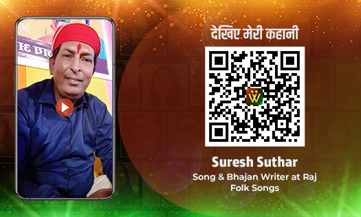 Suresh Suthar, Song & Bhajan Writer at Raj Folk Songs, Udaipur