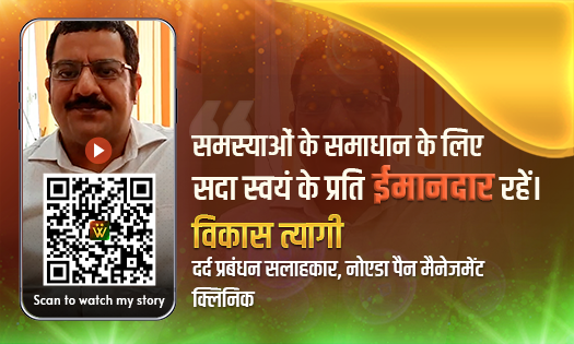 Vikas Tyagi, Pain Management Consultant Noida Pain Management Clinic, Ghaziabad