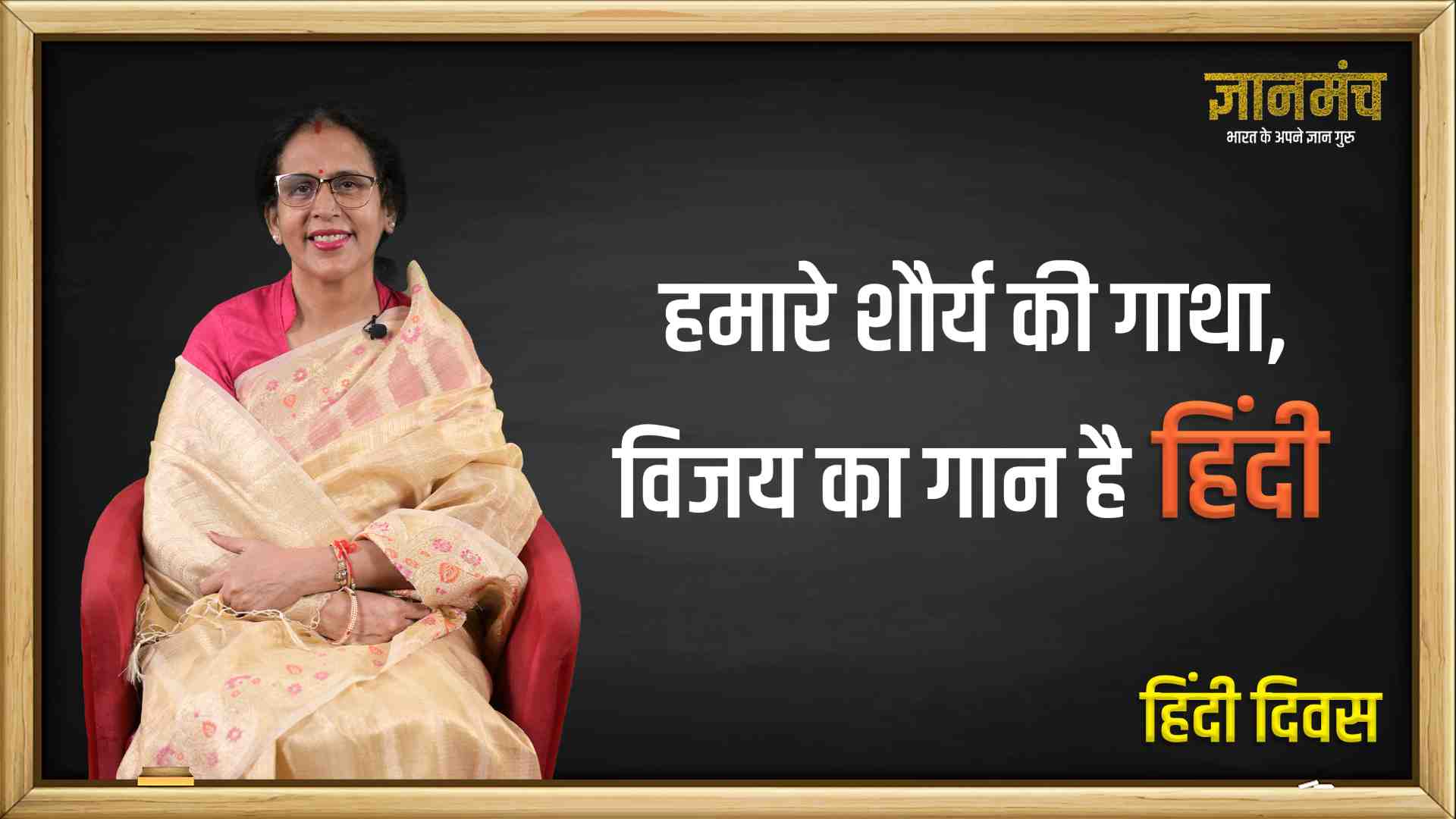 The Hindi Poem by Asha Pandey Ojha । Watch & Learn for Free Online