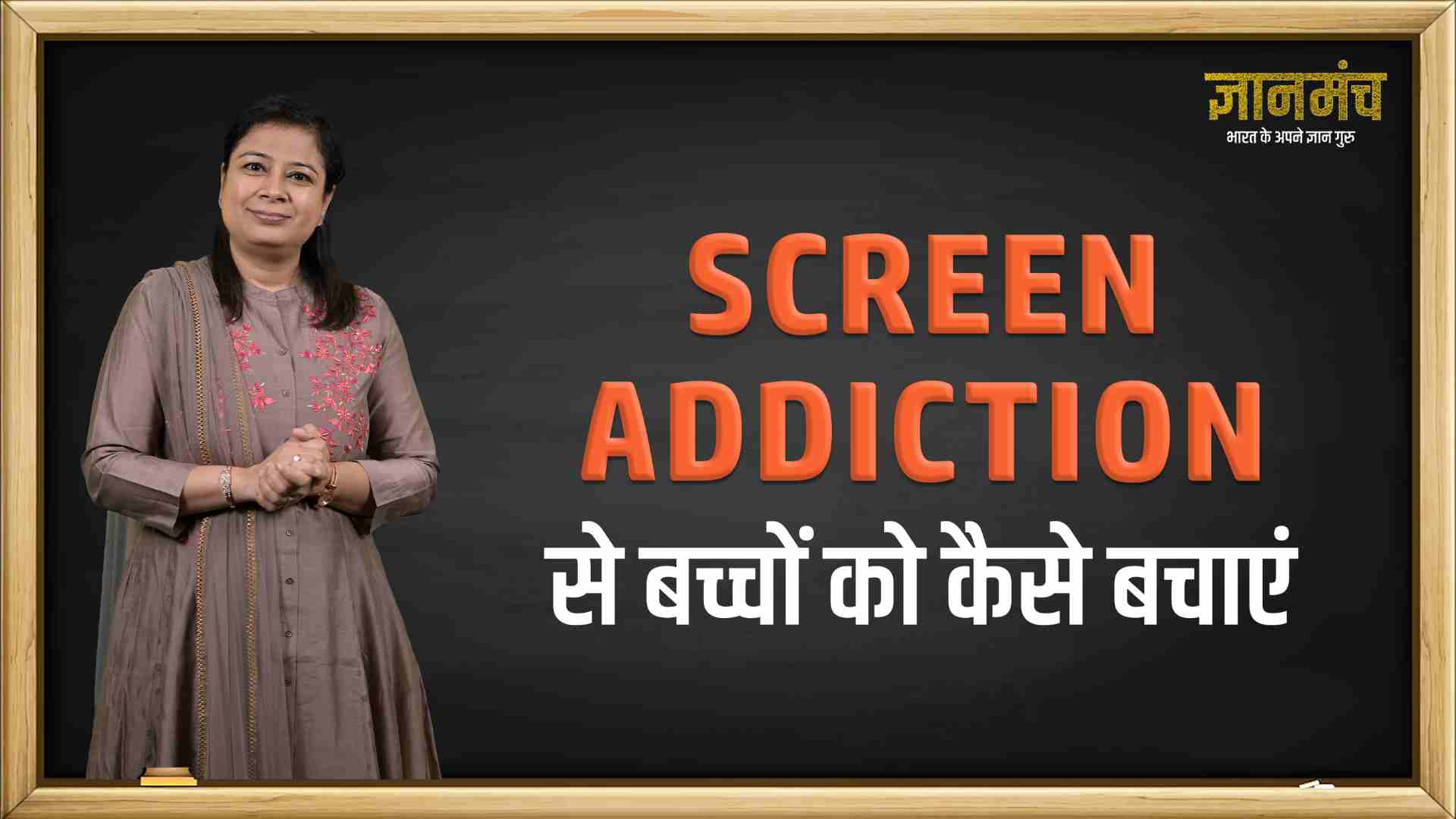 The Impact of Screen Time by Gyan Guru Dr. Anshita Arora: Watch & Learn ...