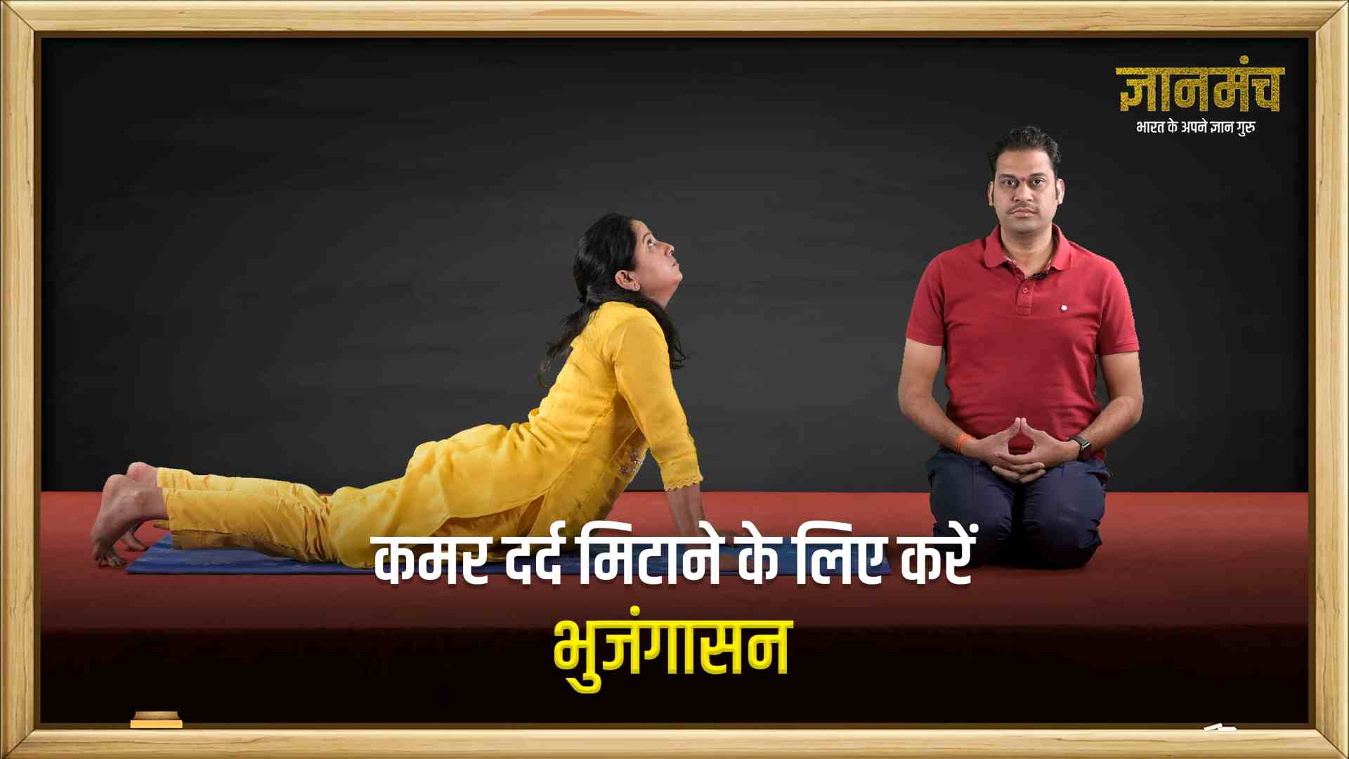 The Steps of Bhujangasana by Gyan Guru Pritam Singh Chundawat: Watch ...