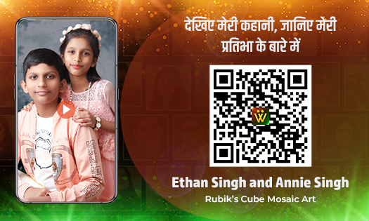 Ethan Singh and Annie Singh, Rubik’s Cube Mosaic Art Thane.